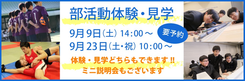 bukatsu – 【公式】自由ヶ丘学園高等学校/2023年度から共学化！